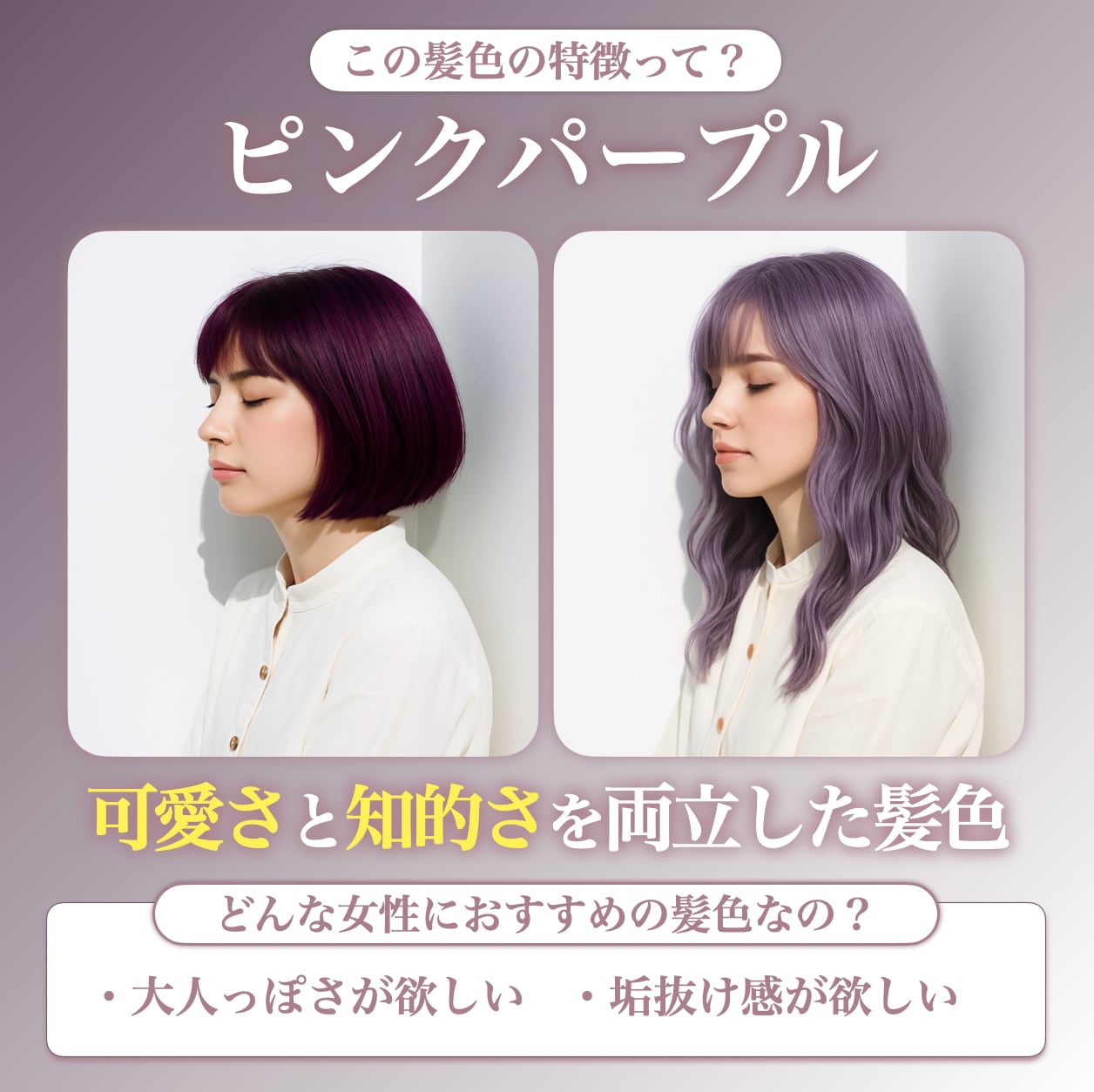 ピンクパープルってどんな髪色？明るめ暗めのヘアカラー25選 | ヘアカラーリング | LICOLO - 髪から自分を好きになる